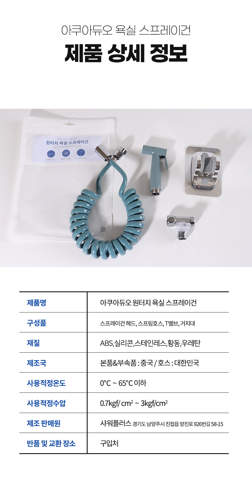 샤워기·필터샤워기 욕실 스프레이건 청소건 변기샤워기세트 변기건스프링호스 오늘의집 쇼핑